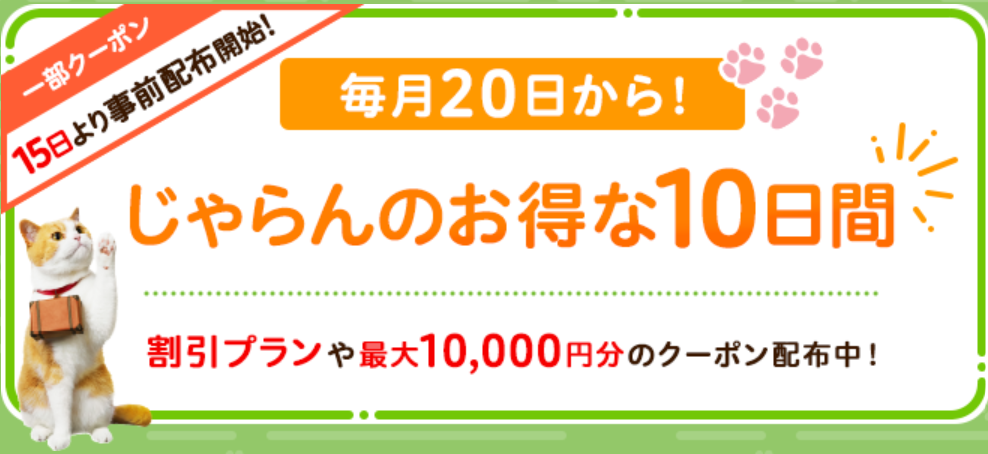 じゃらん 特徴の魅力的な側面 – 旅行をもっと楽しむ方法